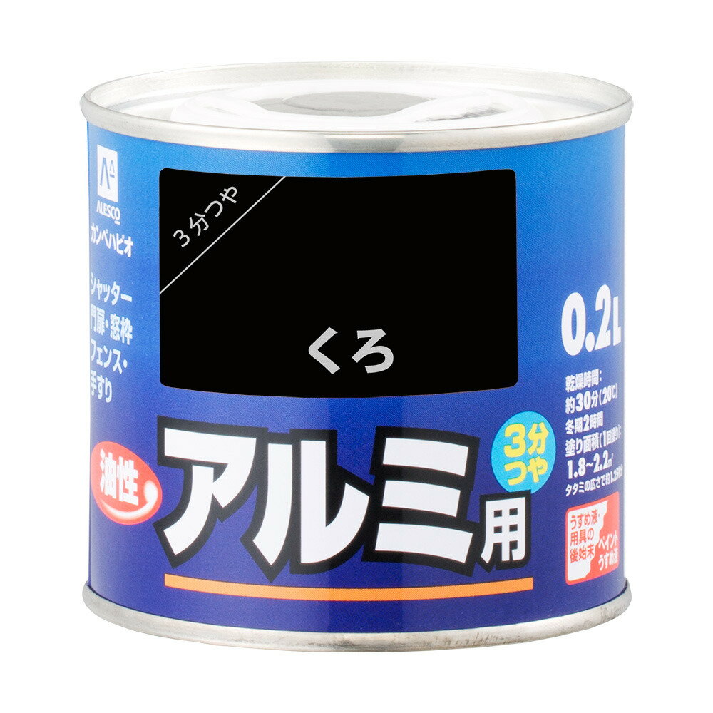 ブランド名 カンペハピオ 商品名 油性アルミ用 【0.2L】 ［黒］ 特長 アルミ建材への密着性抜群！ アルミの素材感に合わせた3分つや ■アルミ建材との密着性に優れた塗料です。 ■排気ガス、酸性雨、塩害の汚れに強い強靭な塗膜を形成します。...