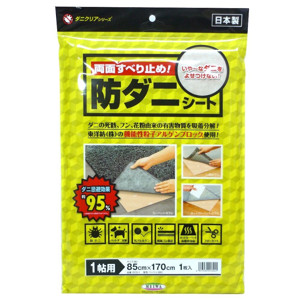 仕様 材質:ポリエステル繊維 表面:アクリル樹脂 裏面:アクリル樹脂 製品サイズ(mm) 850×1700×1 製品重量(g) 100 商品説明 防ダニ効果によりダニ忌避効果95% 東洋紡の機能性粒子アルゲンブロック使用。 両面ズレ防止によ...