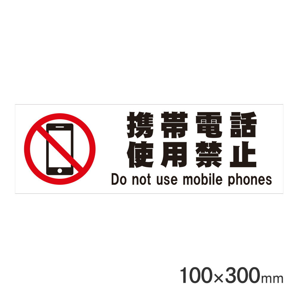 仕様 サイズ(mm):H100×W300 厚み:1mm 材質:PVC(ポリ塩化ビニル) 裏面:両面テープつき 商品説明 プラスチック製ピクトサイン。サインプレートです。 裏面両面テープつきです。 木、ガラス、タイルなどの凸凹のない平滑面にご...