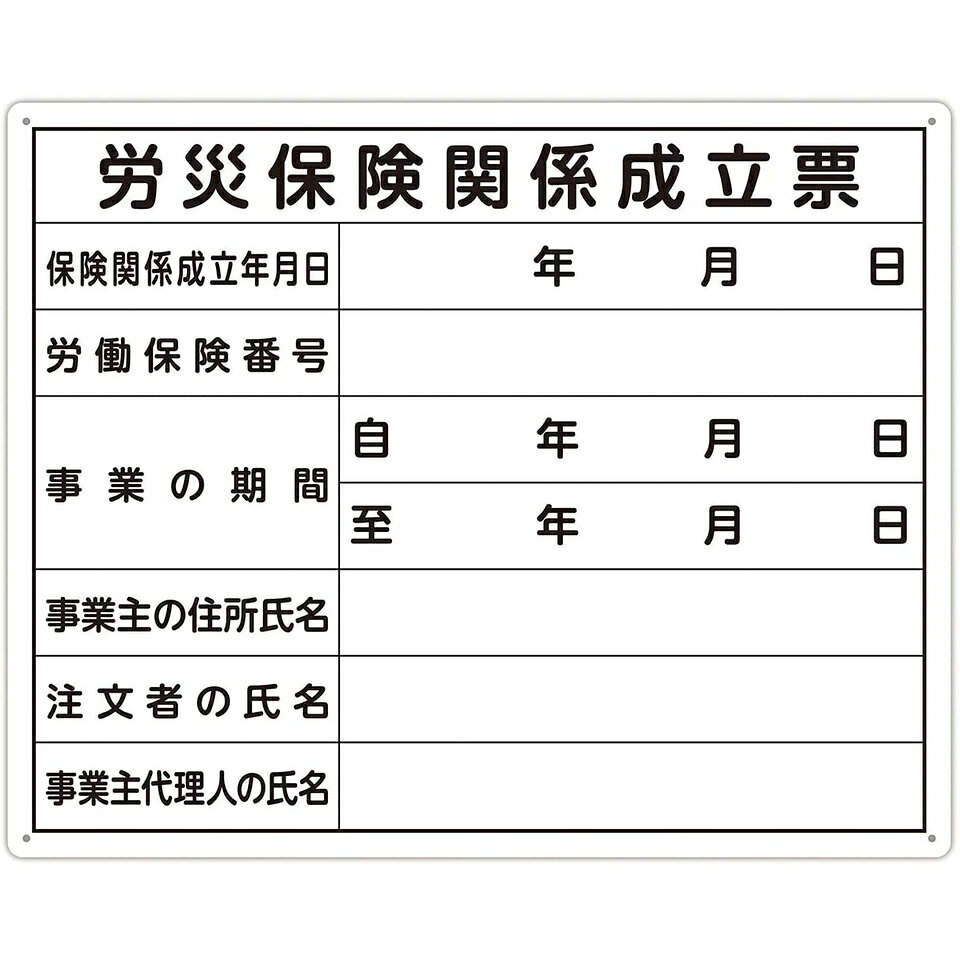 仕様 用途:建築工事現場の表示に サイズ:縦400×横500×厚さ1mm 保管温度:-20~50度 横文字表記 四隅に釘穴あり 文字の読みやすさに配慮したフォント 反射を軽減する特殊加工 製品重量(g) 195 商品説明 文字の読みやすさに...