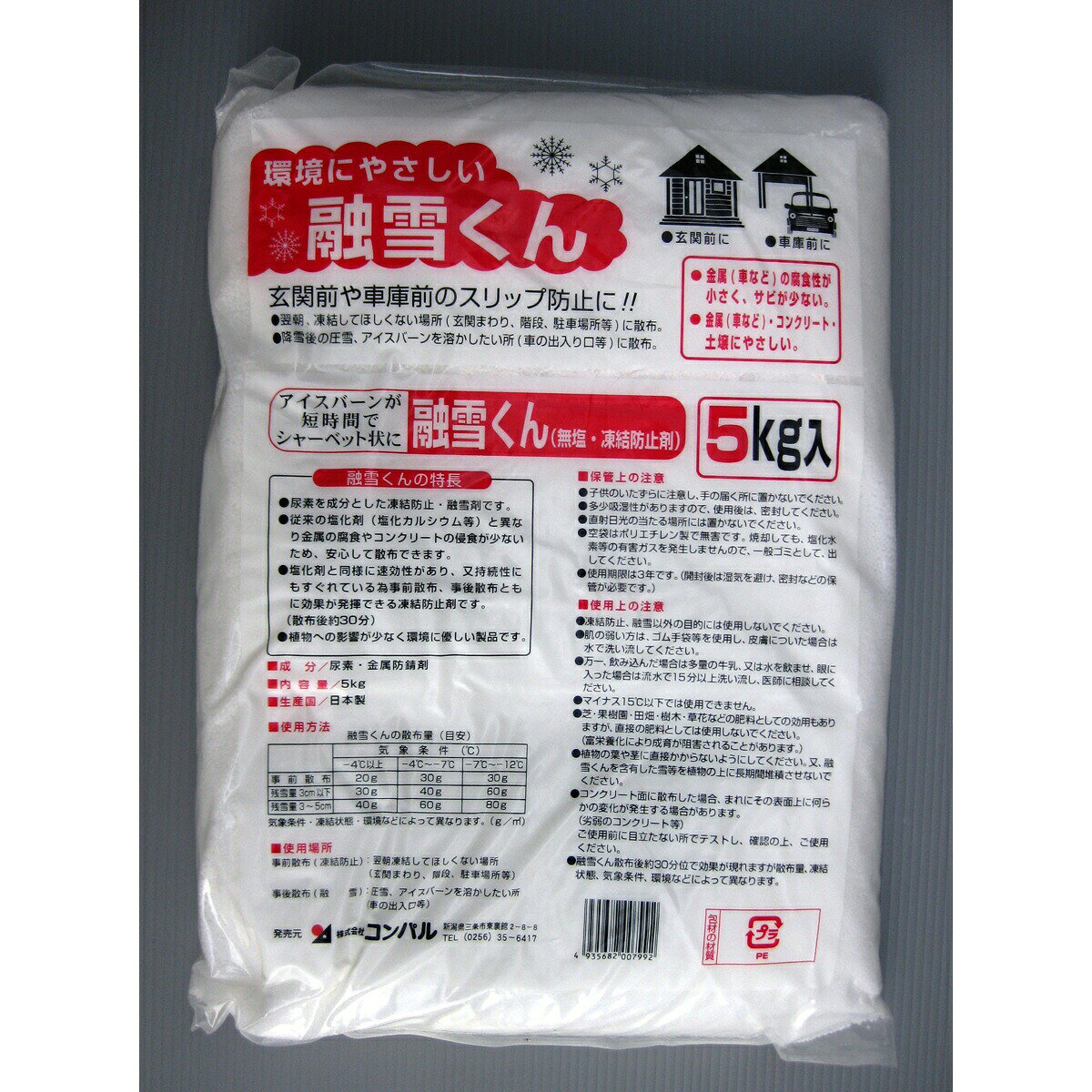 材質尿素・金属防錆剤 内容量5kg 製品サイズ(mm)縦×横×高さ：330×120×480 製品重量(g)5000 アイスバーンを溶かしたい所に散布するだけでOKの無塩タイプの凍結防止剤。 玄関や駐車場などの凍結防止にも。 ※品質向上のため...
