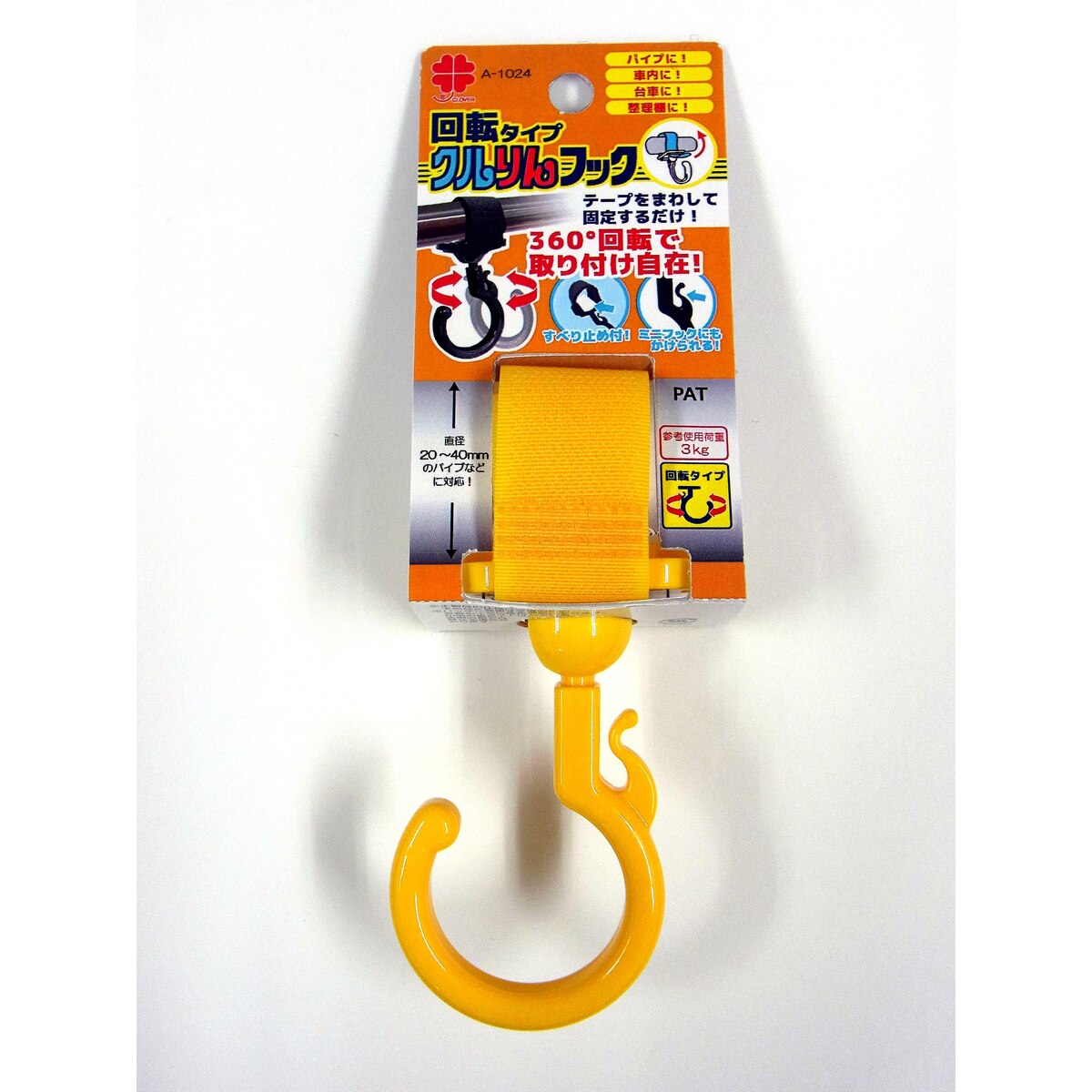 仕様 回転タイプ 参考使用荷重:3kg 対応サイズ:20〜40mmパイプ 材質:フック/ポリカーボネイト、テープ/ナイロン、本体すべり止め/SBS樹脂 商品説明 テープをまわして固定するだけ。 フックが360度回転するので縦横斜め方向に取り...