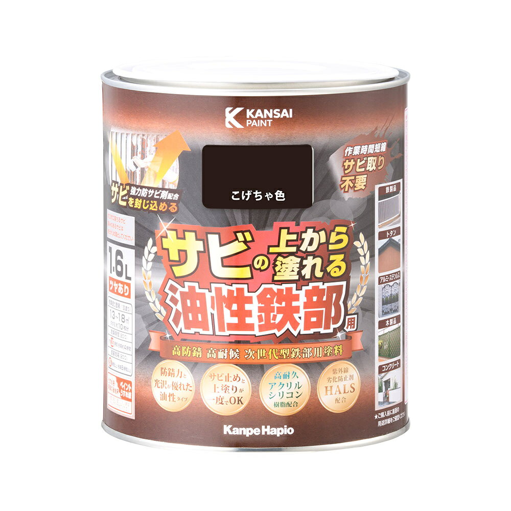 仕様 色:こげちゃ色 容量:1.6L 用途:門扉,フェンス,物置などの鉄製品 / トタン,サッシ,カーポートなどのアルミ・ステンレス製建材 / 板べい,ドア,ガーデニング用品などの屋内外の木製品 / 屋内外のかべ,ブロック堀などのコンクリー...