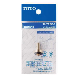 TOTO 水栓金具補修パーツ 静音型こま（13mm水栓用） THY222-1 TOTO水栓金具の交換部品です。 発売元：TOTO株式会社 ＊対応品番でご不明な場合は、TOTOお客様フリーダイヤル／0120-03-1010までお問い合わせくだ...