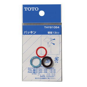 ※こちらのパーツ交換はプロの方に依頼してください。 TOTO 水栓金具補修パーツ パッキン管径13mm THY91054 TOTO水栓金具の交換部品です。 発売元：TOTO株式会社 ＊対応品番でご不明な場合は、TOTOお客様フリーダイヤル／...
