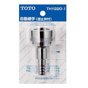 TOTO 水栓金具補修パーツ 自動継手 THY220-1 TOTO水栓金具の自動継手付き水栓の交換部品です。 【使用対象商品】　T28H13,T28AH13,T28KH13 ほか ※品番は変更することがありますのでご了承ください。 発売元：...