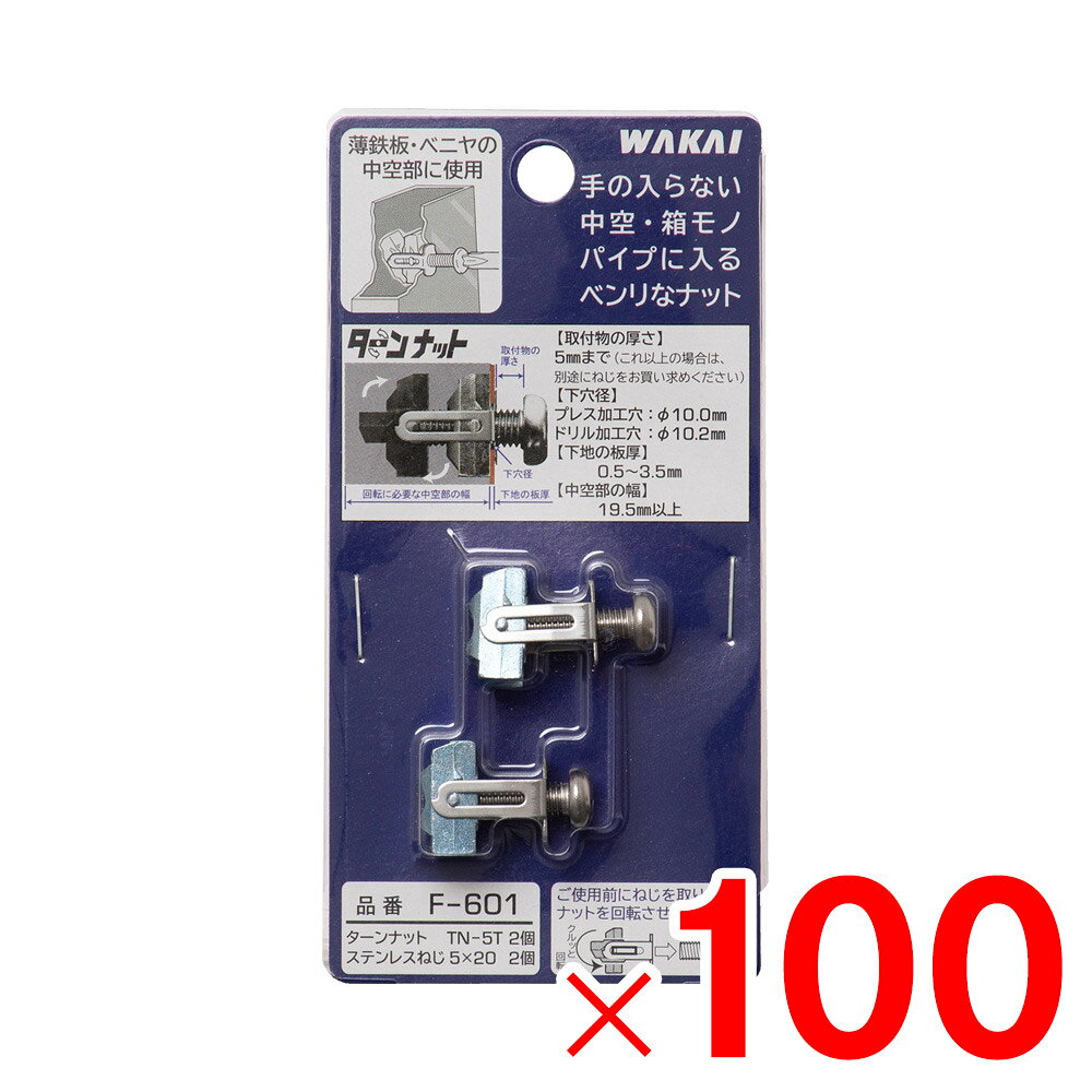 仕様 入数:2個/1パック 材質:鉄 商品説明 手が届かない所へもしっかり締結。 フランジとナットがひとつになったターンナット。 フランジにねじを差し込むとナットが取り付けやすい状態にセットされ、しっかり締結。 専用工具が不要なので添付部品...