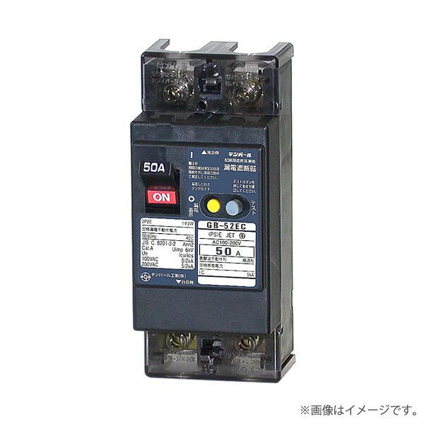 ※商品画像はイメージを掲載しております。漏電遮断器経済タイプ外形寸法(mm)縦：105横：47高さ：67.5高さ（パネルカット部まで）：49質量：0.25 kgフレーム (AF)：50AF極数・素子数：2P2E定格使用電圧：100-200V...