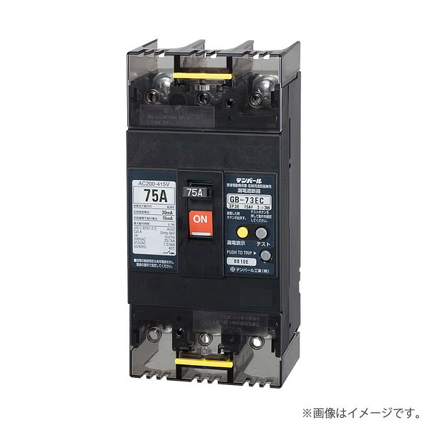 ※商品画像はイメージを掲載しております。漏電遮断器経済タイプモータ保護兼用外形寸法(mm)縦：130横：75高さ：80高さ（パネルカット部まで）：60質量：0.75 kgフレーム (AF)：75AF極数・素子数：3P3E定格使用電圧：100...