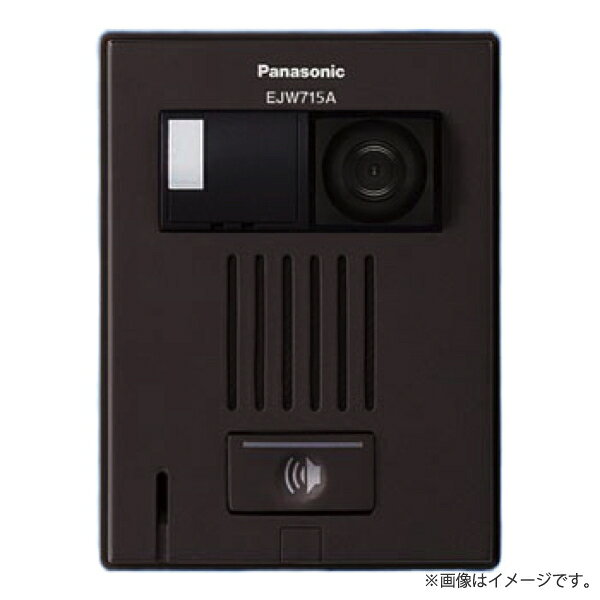 EJW715A マンションHA Dシリーズ用カラーカメラ付ドアホン子器 露出型 ブラウン※本商品は受注生産品のため発送までにお時間をいただく場合があります。納期については、ご注文後、当店よりメールにてお知らせします。なお、本商品ご注文の決済...