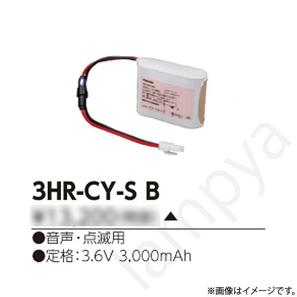 形名：3HR-CY-S B品名：補修用電池商品コード：91650017JANコード：4974550391863発売日：2009-12-01●器具タイプ1：LED誘導灯ニッケル水素補修用電池●仕様1名称：定格●仕様1その他：3.6V　3,00...