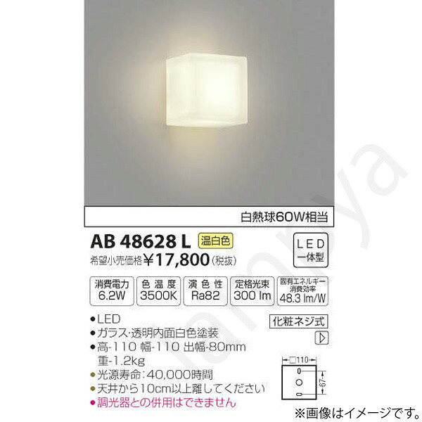 LED部位・材質・色・仕上げ：ガラス・透明内面白色塗装サイズ：高-110 幅-110 出幅-80mm 重-1.2kg◆消費電力:6.2W◆色温度:3500K◆演色性:Ra82◆光源寿命：40,000時間◆天井から10cm以上離してください◆...