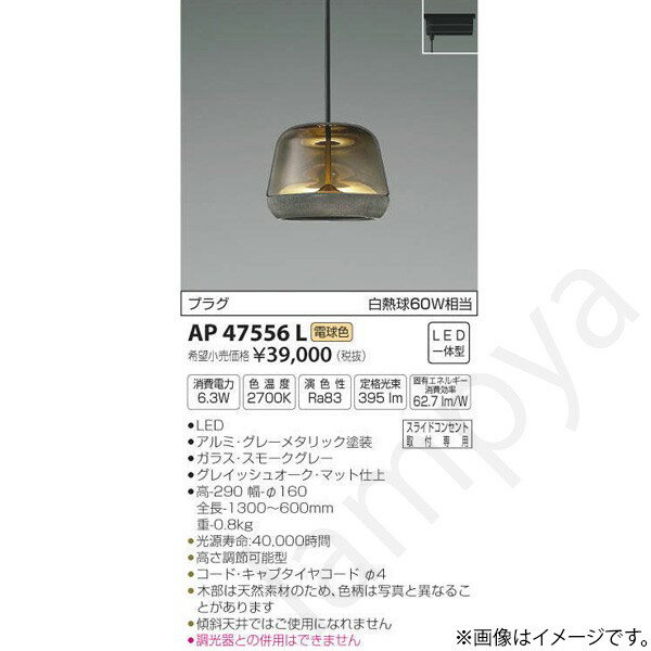スライドコンセント用/ライティングレール・配線ダクトレール用LEDプラグタイプ電気工事不要タイプ部位・材質・色・仕上げ：アルミ・グレーメタリック塗装ガラス・スモークグレーグレイッシュオーク・マット仕上サイズ：高-290 幅-φ160 全長-...