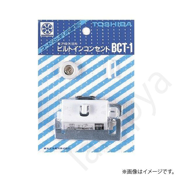一般用ビルトインコンセント