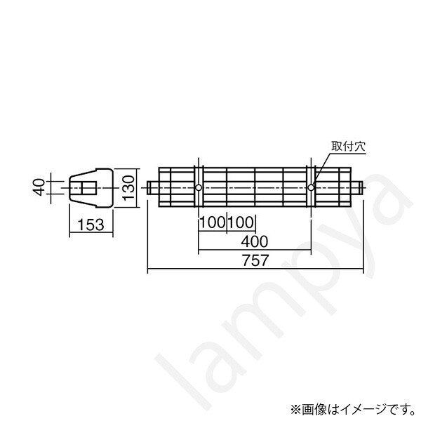 ◆蛍光灯器具用ガード◆ガード・取付金具・ステンレス(クリア塗装)◆FLR・FL20形用◆幅：130 mm◆長：757 mm◆高：153 mm