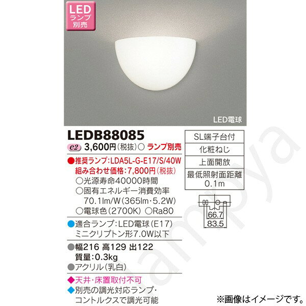 ランプ別売○光源寿命40000時間○固有エネルギー消費効率　70.1lm/W（365lm・5.2W）○電球色（2700K）○Ra80●適合ランプ：LED電球（E17）　ミニクリプトン形7.0W以下●幅216 高129 出122　質量：0.3...