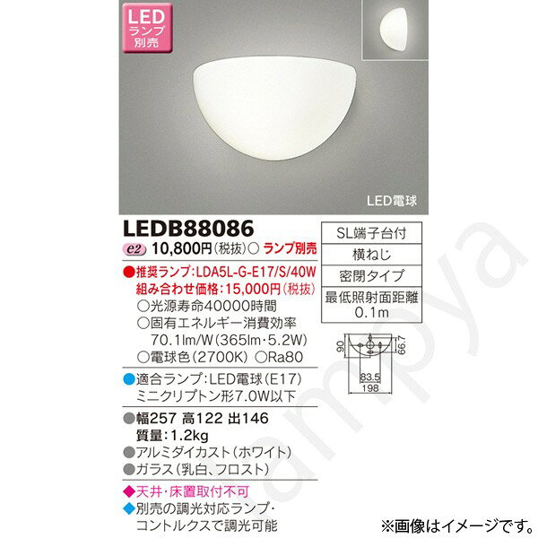 ランプ別売○光源寿命40000時間○固有エネルギー消費効率　70.1lm/W（365lm・5.2W）○電球色（2700K）○Ra80●適合ランプ：LED電球（E17）　ミニクリプトン形7.0W以下●幅257 高122 出146　質量：1.2...