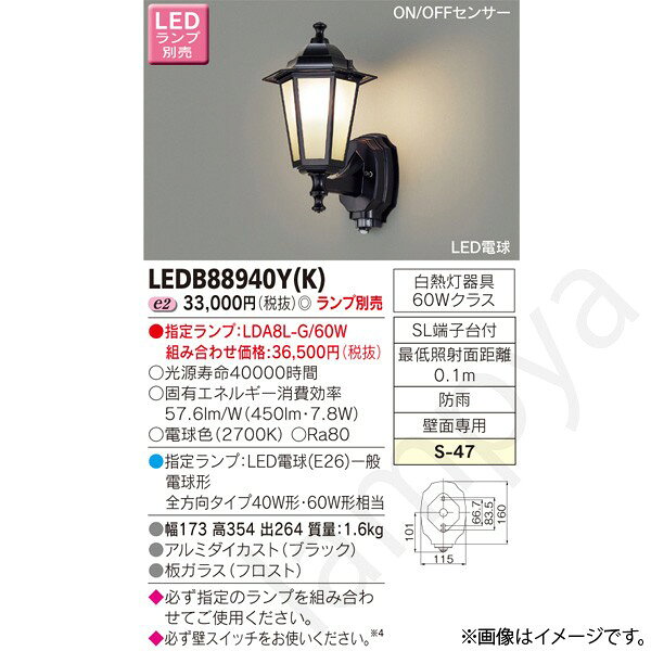 LED電球（指定ランプ）ON/OFFセンサーポーチ灯ランプ別売白熱灯器具60Wクラス○光源寿命40000時間○固有エネルギー消費効率　57.6lm/W（450lm・7.8W）○電球色（2700K）○Ra80●指定ランプ：LED電球(E26)...