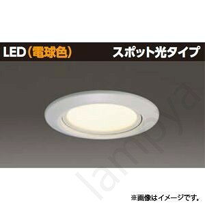 LED(電球色) スポット光タイプ ランプ付仕様電源ユニット内蔵本体:鋼板枠:鋼板 ソフトホワイト反射板:鋼板 ソフトホワイト(ツヤ消し)遮光角:45°定格電圧:AC100V消費電力:0.7W適合LED電球:LDT1L-M-E12(交換可能...