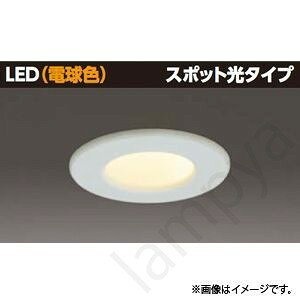 LED(電球色) スポット光タイプ ランプ付仕様電源ユニット内蔵本体:鋼板枠:鋼板 ソフトホワイト反射板:鋼板 ソフトホワイト(ツヤ消し)遮光角:45°定格電圧:AC100V消費電力:0.7W適合LED電球:LDT1L-M-E12(交換可能...