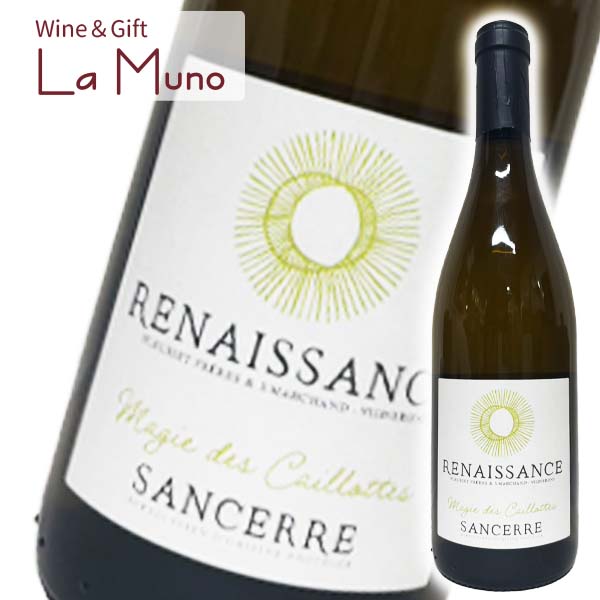 このワインは、収穫の際に音楽をかけ、チームの歌声と笑顔と共に収穫されたぶどうから造られています。緑がかった黄金色。フローラルでフルーティ、その中でもサンザシや柑橘系、サンセールらしいミネラル感と酸味のバランスの取れた味わいです。 Infor...