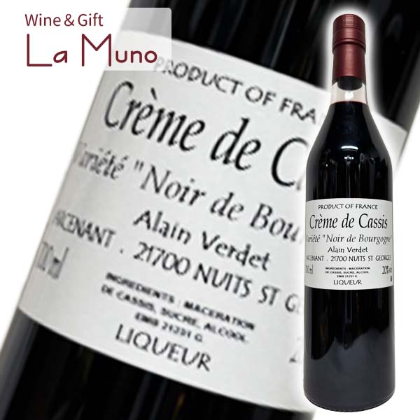 ブルゴーニュのアラン・ヴェルデが無農薬栽培のカシスをたっぷり使い無着色無香料で造るリキュール、パリの高級菓子「ラ・デュレ」や「フォション」で選ばれる実力です。人工香料は一切使用せず醸造用のアルコールで3ヶ月間マセラシオンを行ないました。溢れ...