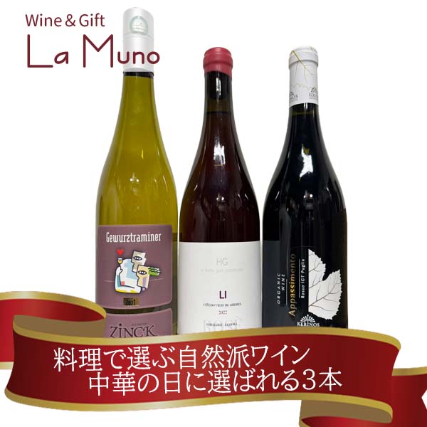 ドメーヌ　ジンク　ゲヴュルツトラミネール（白）ドメーヌ・ジンクが最も得意とする、アルザスで最も香り豊かと言われるスパイシーで華やかな品種。完熟ブドウ由来のふくよかな味わい。 合う料理： 小籠包、餃子、麻婆豆腐、エビチリ、バンバンジーなどIn...