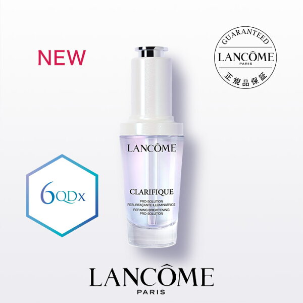 【公式】 新発売 クラリフィック ブライトニング セラム 30ml 美容液 医薬部外品 ランコム Lancome 正規品