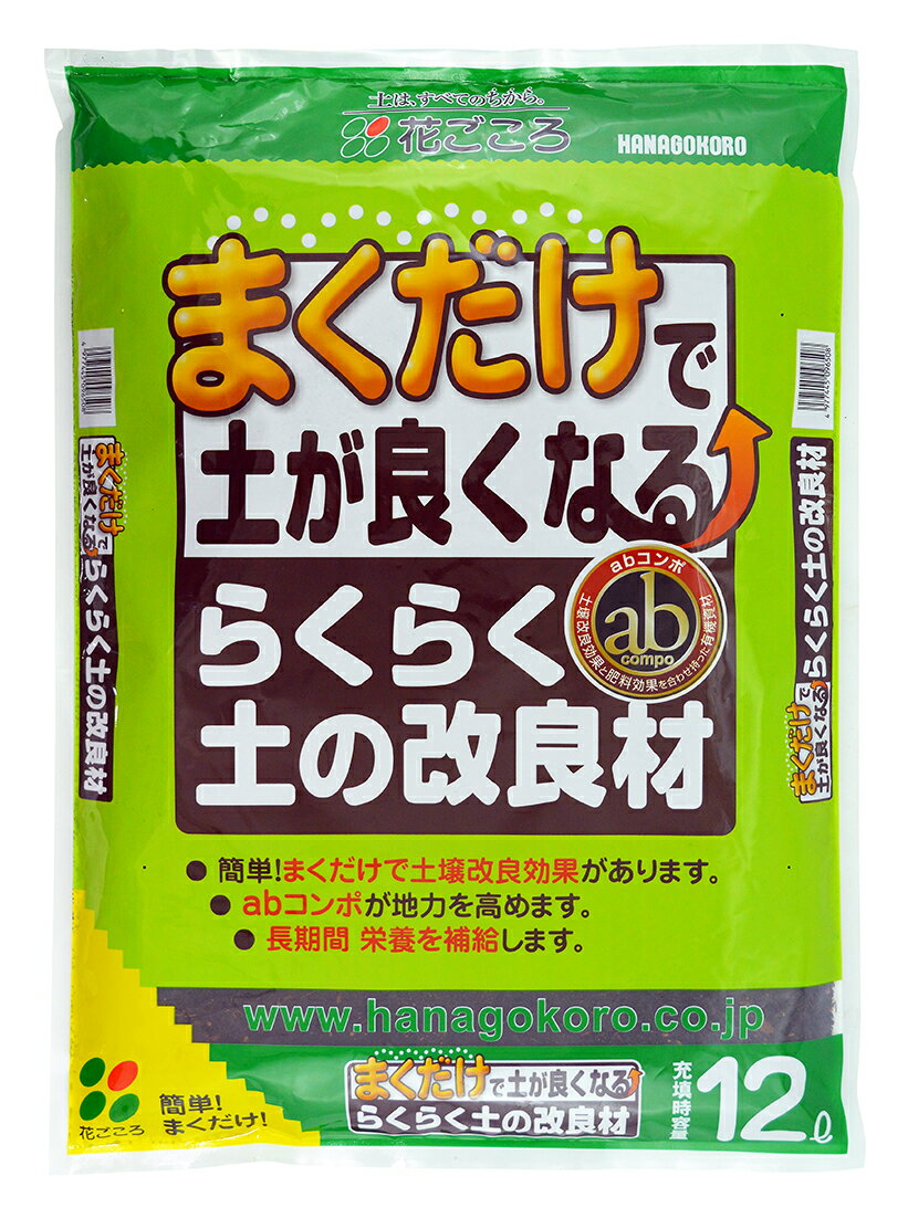 規格：10L袋 サイズ：365*475*70重量：5説明：まくだけで土壌改良効果と肥料効果が得られます。abコンポが土壌の地力を高めます。長期にわたって、植物に栄養を補給します。