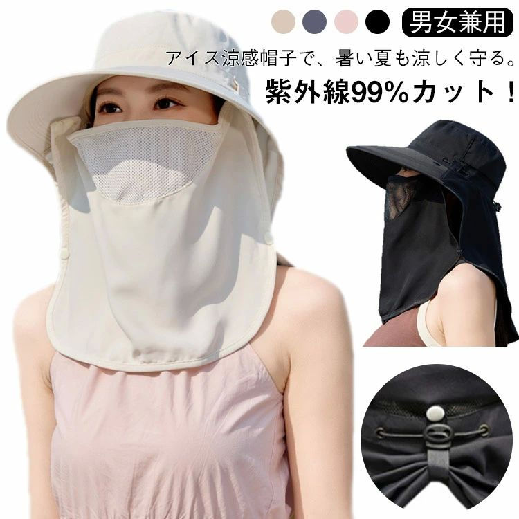 この帽子つば広くて、紫外線を99％カットし、強い日差しから肌を守ります。アウトドア活動やビーチでの使用に最適です。男女兼用フリーサイズなのでお揃いもできます。アイス冷感素材特殊な冷感素材を使用しており、暑い日でもひんやり涼しく、長時間の使用...