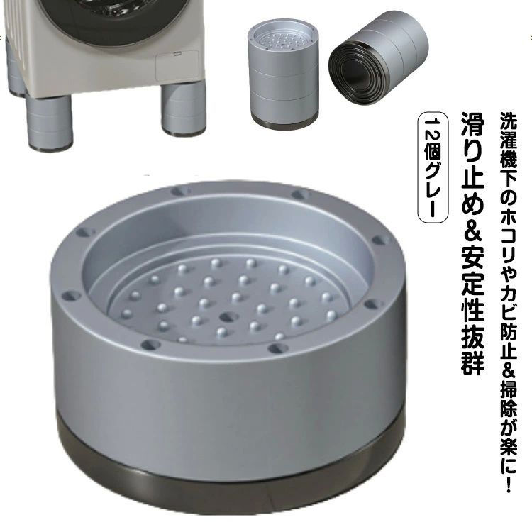 床の傷防止＆耐荷重設計 頑丈な構造で洗濯機や冷蔵庫の重量を支える！かさ上げで通気性アップ 洗濯機下のホコリやカビ防止＆掃除が楽に！滑り止め＆安定性抜群 底面の特殊設計でズレにくい！ 製造ロットにより、細部形状の違いや、同色でも色味に多少の誤...