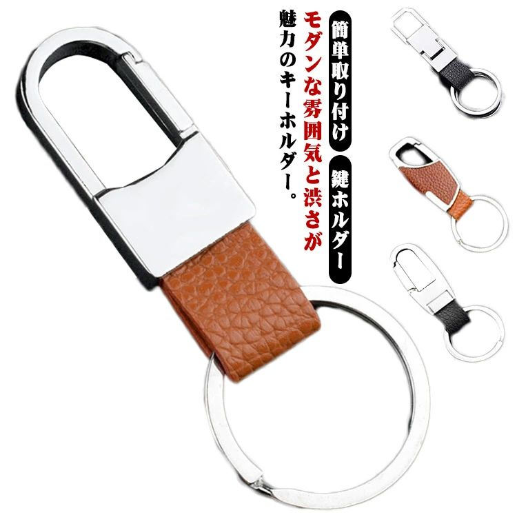 便利なカラビナフックで、取付け・取外しも簡単。落ち着いた亜鉛合金に、レザー調の素材が活きた、高級感あふれるアイテムです。愛車のキーはもちろん、ご自宅やオフィスの鍵類をまとめて、お洒落に携帯できます。アクセサリー感覚でベルトループに装着すれば...