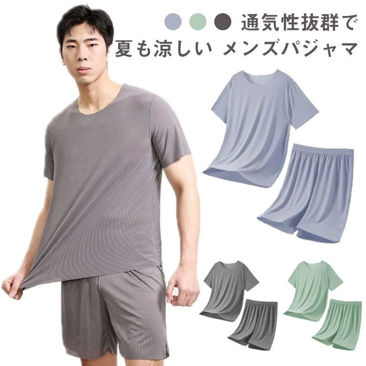半袖とハーフパンツの上下セットのメンズパジャマになります。特徴は独自の吸汗速乾性。汗を素早く吸水、拡散、蒸発することでサラサラとした涼しい着心地が続きます。通気性の高い薄手アイスシルクが冷感効果を発揮しますので、夏でも爽やかに過ごせます。フ...