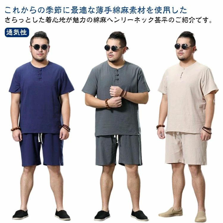 ヘンリーネックがカジュアルでお洒落なデザイン。通常甚平と違い前がはだけず着やすいと好評です。綿麻素材特有のシャリ感と、見た目にも涼しく透け感があるパジャマは、暑い夏を涼しく感じさせてくれます。シルエットは適度にゆとりのあるリラックス感のある...