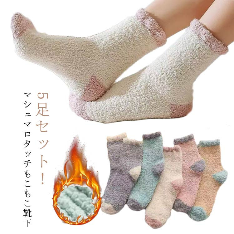 ふんわりと上質なもこもこ感が人気のルームソックス。もこもこあったかい起毛素材で、足元をやさしくあたためます。の方に最適！お部屋でリラックスタイムや就寝時の着用もオススメです。商品の色は、撮影時の光や、お客様のモニターの色具合などにより、実際...