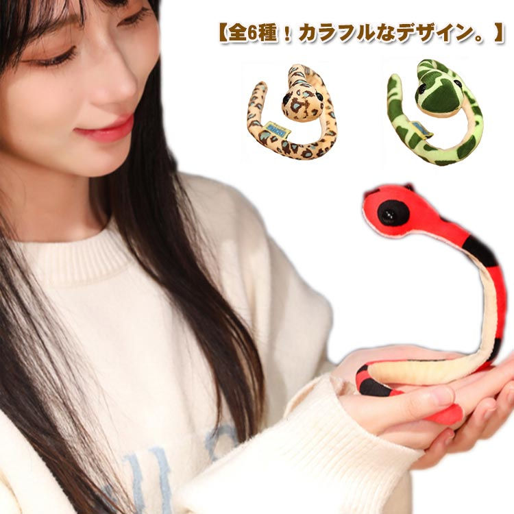 2025年は巳年・巳のお飾りはにも最適です！モッチリと柔らかく、かわいいぬいぐるみです。腕、首に巻きしてみたり、長さを活かして、撮影道具など、色々遊べます。 製造ロッにより、細部形状の違いや、同色でも色味に多少の誤差が生じます。 パッケージ...