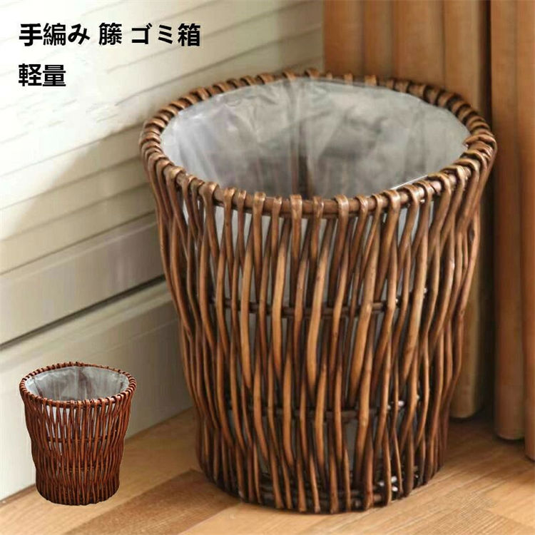 【手編みの藤風デザイン】 ゴミ箱は手作りで丁寧に編まれた藤風のデザインが、ナチュラルで温かみのある雰囲気を演出します。北欧や和風モダンなインテリアにぴったりのスタイリッシュなゴミ箱です。天然素材：柳や竹などの天然素材を使用しており、エコフレ...