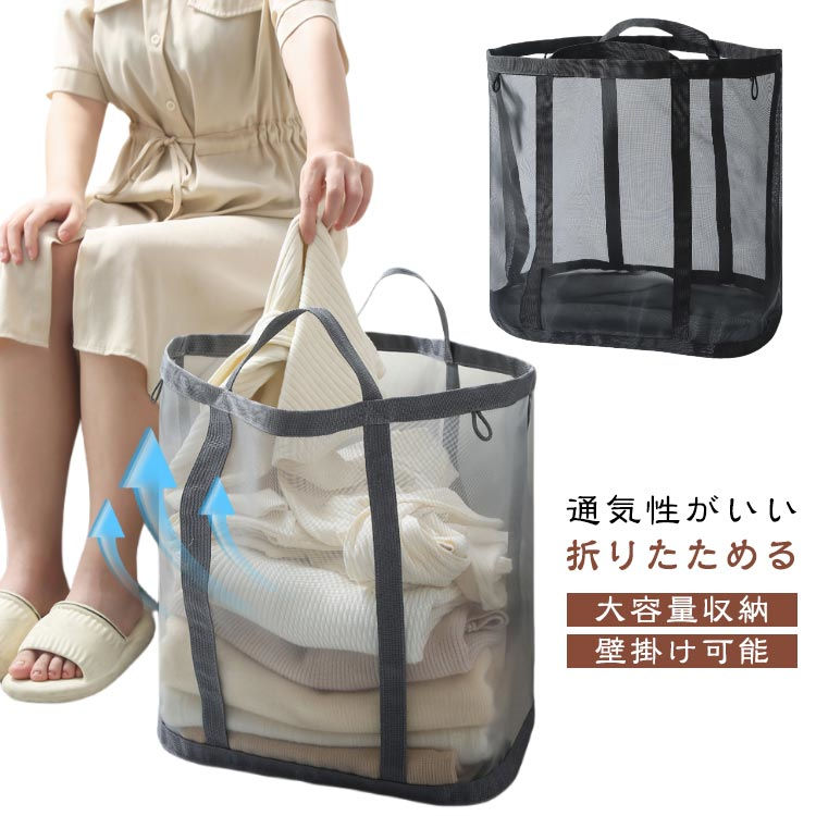 通気性に優れたメッシュ素材を使用し、洗濯物の湿気は気になりません。Point 2 柔らかい柔軟に扱える素材で作られており、使い勝手抜群です。Point 3 折りたためる折りたたむとコンパクトに収納できるため、スペースを有効に活用できます。P...