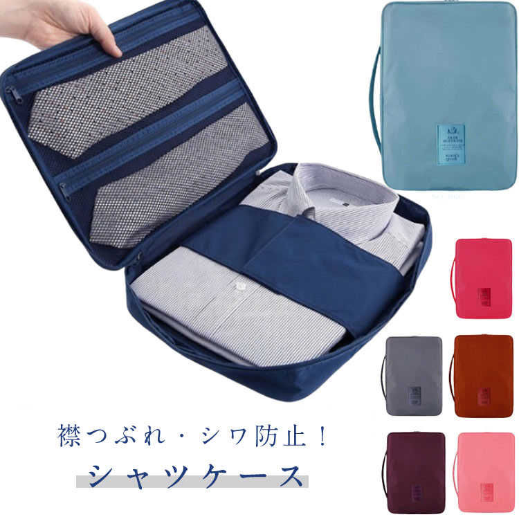 出張や旅行時のシャツの整理に最適な収納ケース。Yシャツやネクタイ、靴下や小物など、たっぷりの収納力で必要なものをオールインワン収納。スマートに持ち運べる収納ケースです。ワイシャツは3枚まで収納が可能。ブラウスやカットソーにもおすすめ。メッシ...