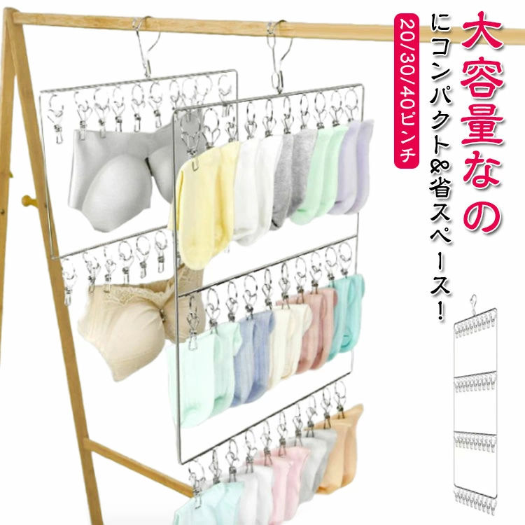 20/30/40ピンチの縦型2/3/4列ピンチハンガー。靴下やショーツ・ブラジャーなど各種インナー類に◎ 製造ロットにより、細部形状の違いや、同色でも色味に多少の誤差が生じます。 パッケージは改良のため予告なく仕様を変更する場合があります。...
