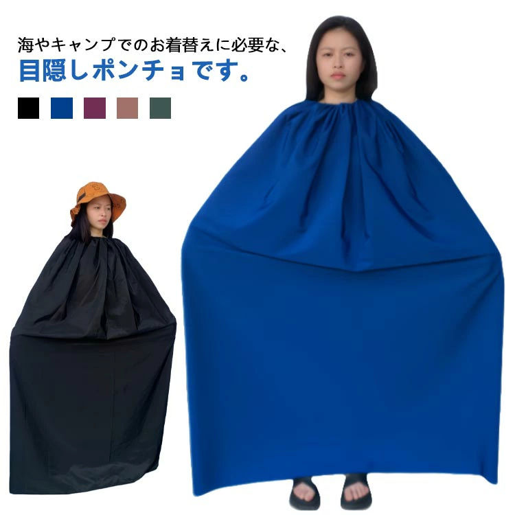 首元がゴム仕様になっているのと生地面積も広いのですぐに着替えやすい。男女兼用タイプで、お子様から大人まで使用可能です。収納袋が付き、バッグやリュックに入れてもかさばらず持ち運びに便利プール、海水浴、ビーチ、サーフィン、ブギーボード、災害等な...