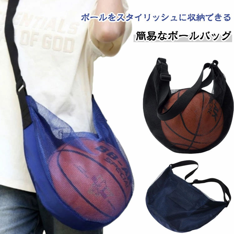 個人練習などでボールを1個だけ持ち運ぶ際に適したバッグ。【 軽量で丈夫な素材 】メッシュ素材でできており、軽量で、折り畳み可能で、コンパクトに収納できます。【 シンプルで簡単に収納 】シンプルなデザインで、バスケットボールが見えるので、お気...