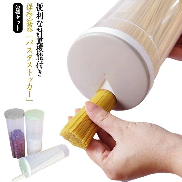 パスタを袋から取り出してそのまま収納でき、見た目をスタイリッシュなのでキッチンを彩るアイテムとしてもお使い頂けます。フタを回転するだけで1食分・2食分を軽量して取り出すことができます。 製造ロットにより、細部形状の違いや、同色でも色味に多少...