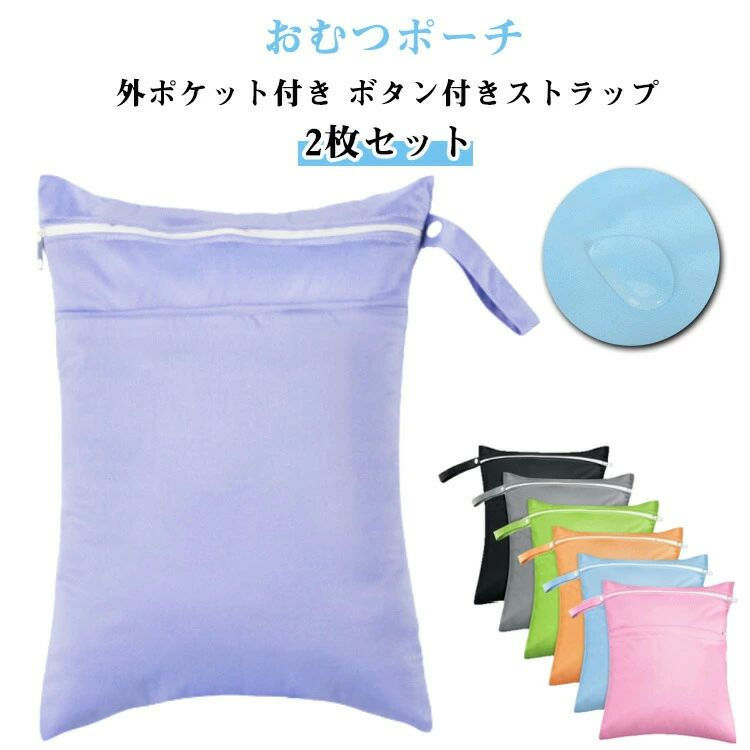 荷物の仕分けができて便利。色付きだからアンダーウェアを入れても透けない！【ボタン付きストラップ】使い方様々！付けたり外したり、用途に合わせて使える！【撥水加工・TPU素材】裏地に撥水機能があるTPUコーティングを使用。濡れたものを、そのまま...