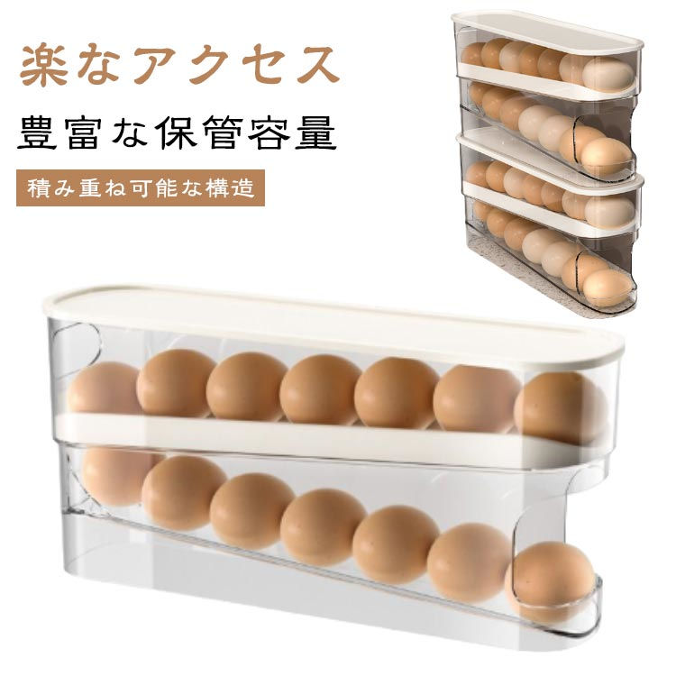 【楽なアクセス】: この二層ボックスは蓋を引き出す必要がないため時間を節約し、効率を向上させます。便利な自動充填機能により、毎日の卵の保管が簡単で手間がかかりません。【積み重ね可能な構造】：トップカバーの溝の設計により、ボックスを滑らずに積...
