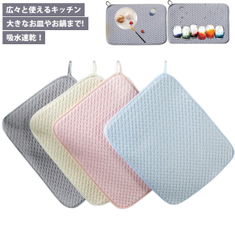 【広々と使えるキッチン】水切りカゴやラックは、とってもスペースをとりますよね。水切りマットなら必要な時だけだして、使わないときは立てかけておいたり、フックで吊るしちゃいましょう！広々台所に変身です！【大きなお皿やお鍋まで!】この水切りマット...