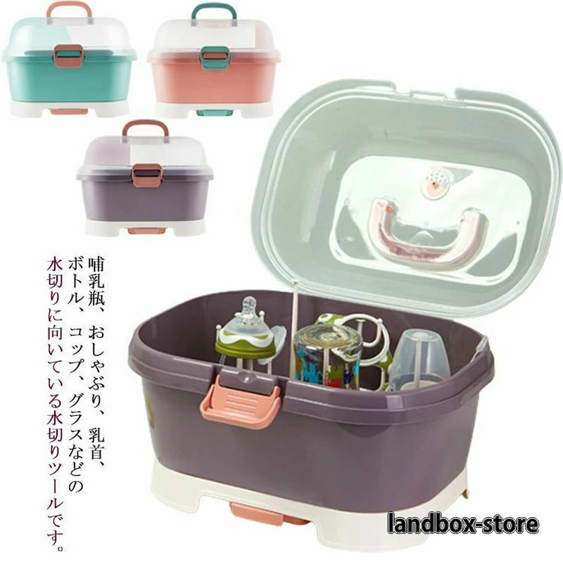 透明な蓋で中身が一目瞭然。洗浄された哺乳瓶、食器をほこりや雑菌などからしっかり守り、より衛生的に使える。 哺乳瓶、おしゃぶり、乳首、ボトル、コップ、グラスなどの水切りに向いている水切りツールです。 底部引き出し式の受皿が付いていて、乾燥中に...