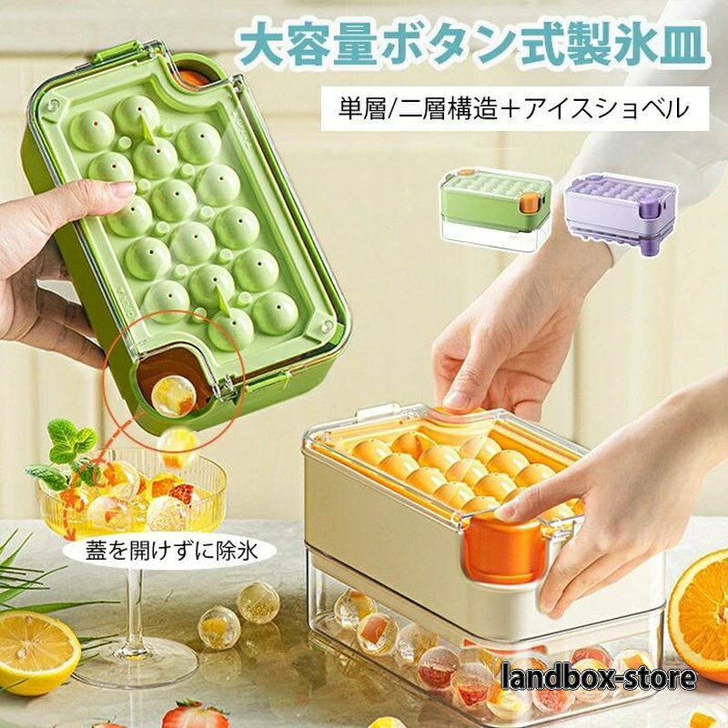 この商品について 【氷は1秒で取り出せます】 製氷皿を使用すると、1回押すだけですべての氷ブロックを簡単に取り除くことができ、角氷を簡単に得ることができます。 氷の放出、作成、保管において製氷皿よりも使いやすく、製氷皿があなたの生活を楽にし...