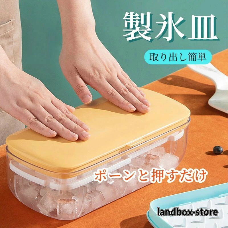 商品名：製氷皿 カラー：ホワイト、イエロー、ブルー、ピンク サイズ：28x13x9.5 (188格x2) ジュースやフルーツを凍らせて簡単に氷が作れます。 丈夫な上、耐久性も厳密性も抜群、 1秒押すだけ簡単にアイスが取り出せる。