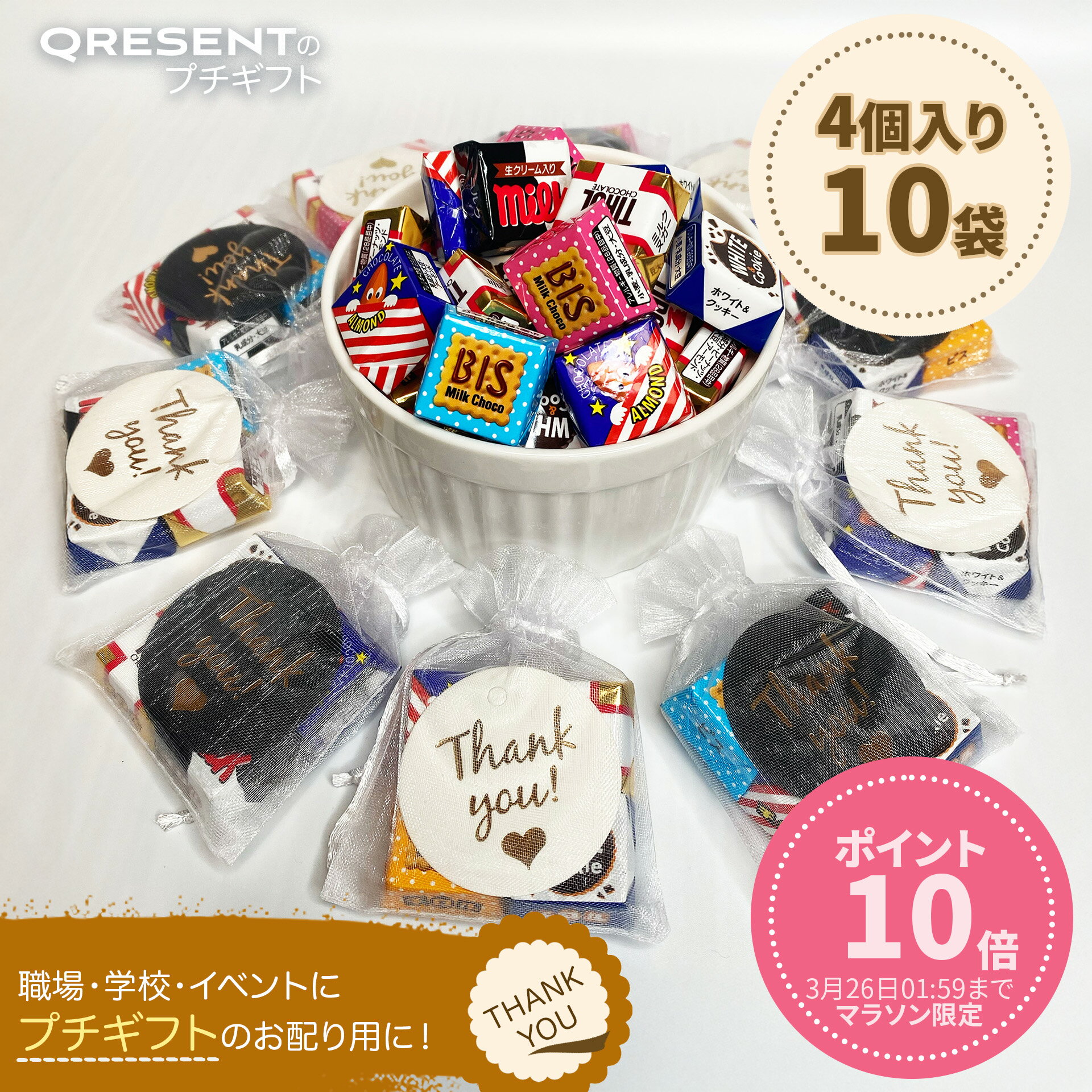 チロルチョコ プチギフト（メッセージタグ付き） 個包装の小袋が10袋入った、配りやすいお配りギフトセットです。 セット内容（1セットあたり） チロルチョコ × 40個 （4個 × 10袋） 白いオーガンジー巾着袋 × 10袋 透け感のある上...